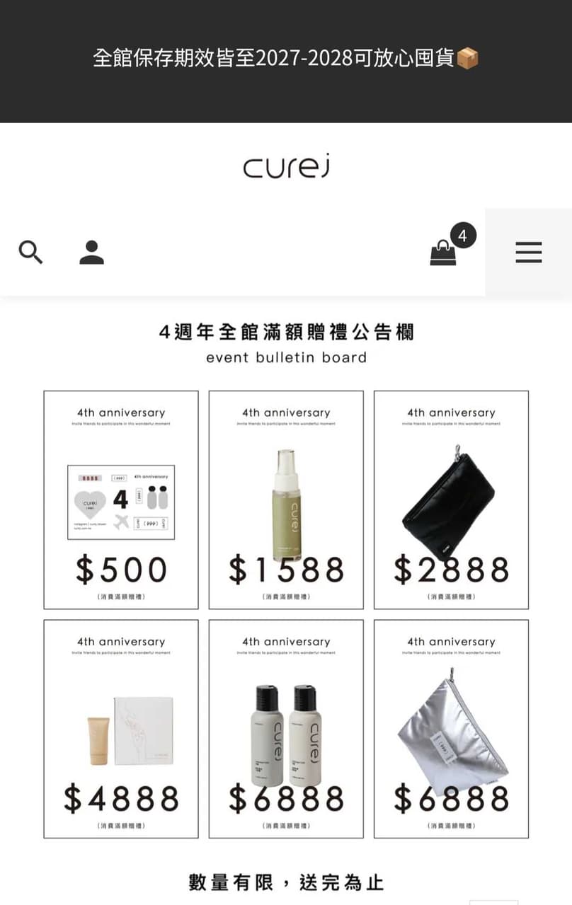 #揪團 截團-curej四週年慶洗髮系列（已湊滿囉！） - 美妝團購板 | Dcard