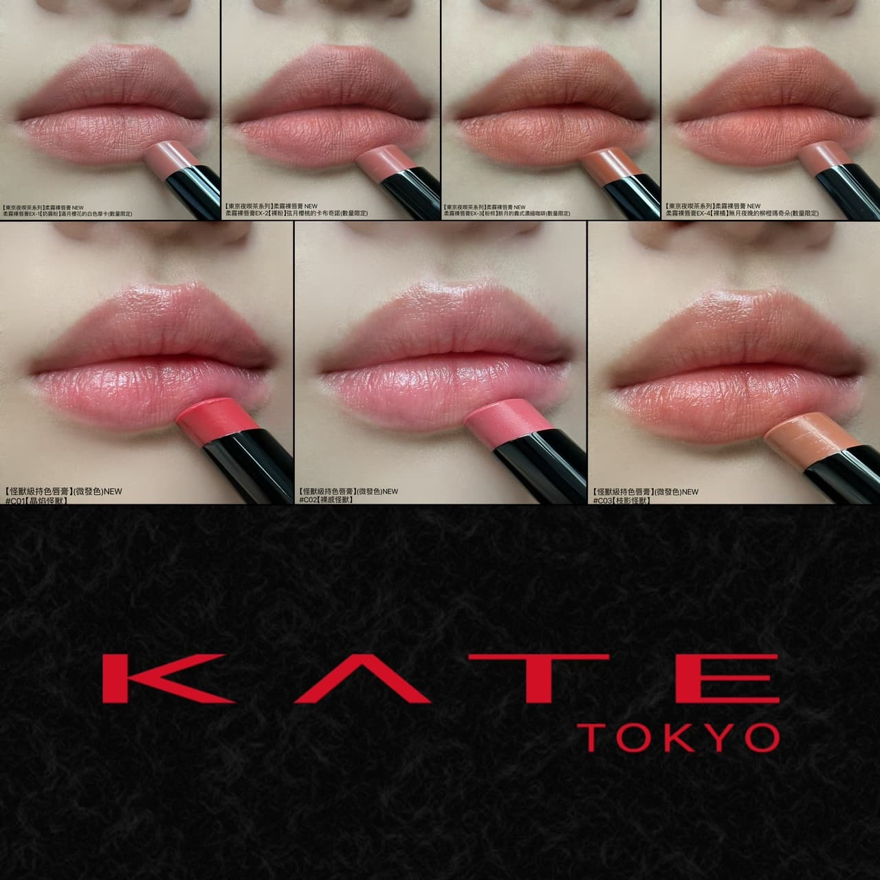 KATE海量級新品試色｜東京夜喫茶系列🤩美爆了 - 美妝板 | Dcard