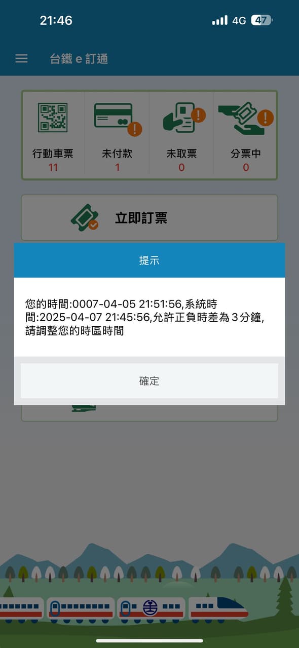 求救 台鐵app - 3C板 | Dcard
