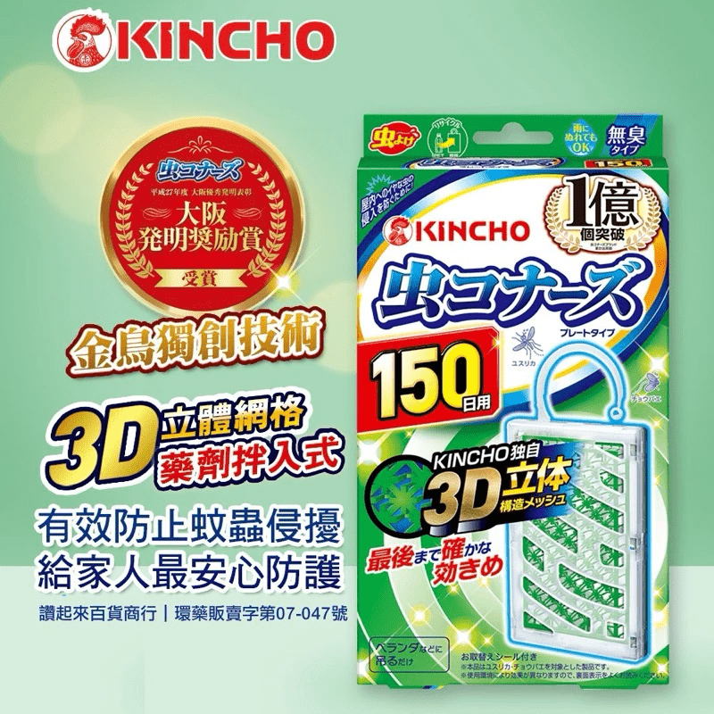 2025【日本驅蚊神器】推薦：6款金鳥KINCHO防蚊產品，用過就回不去，一噴12小時不再被叮咬！ - 每天一杯咖啡-每天愛省錢 (@danieltuba) | Dcard