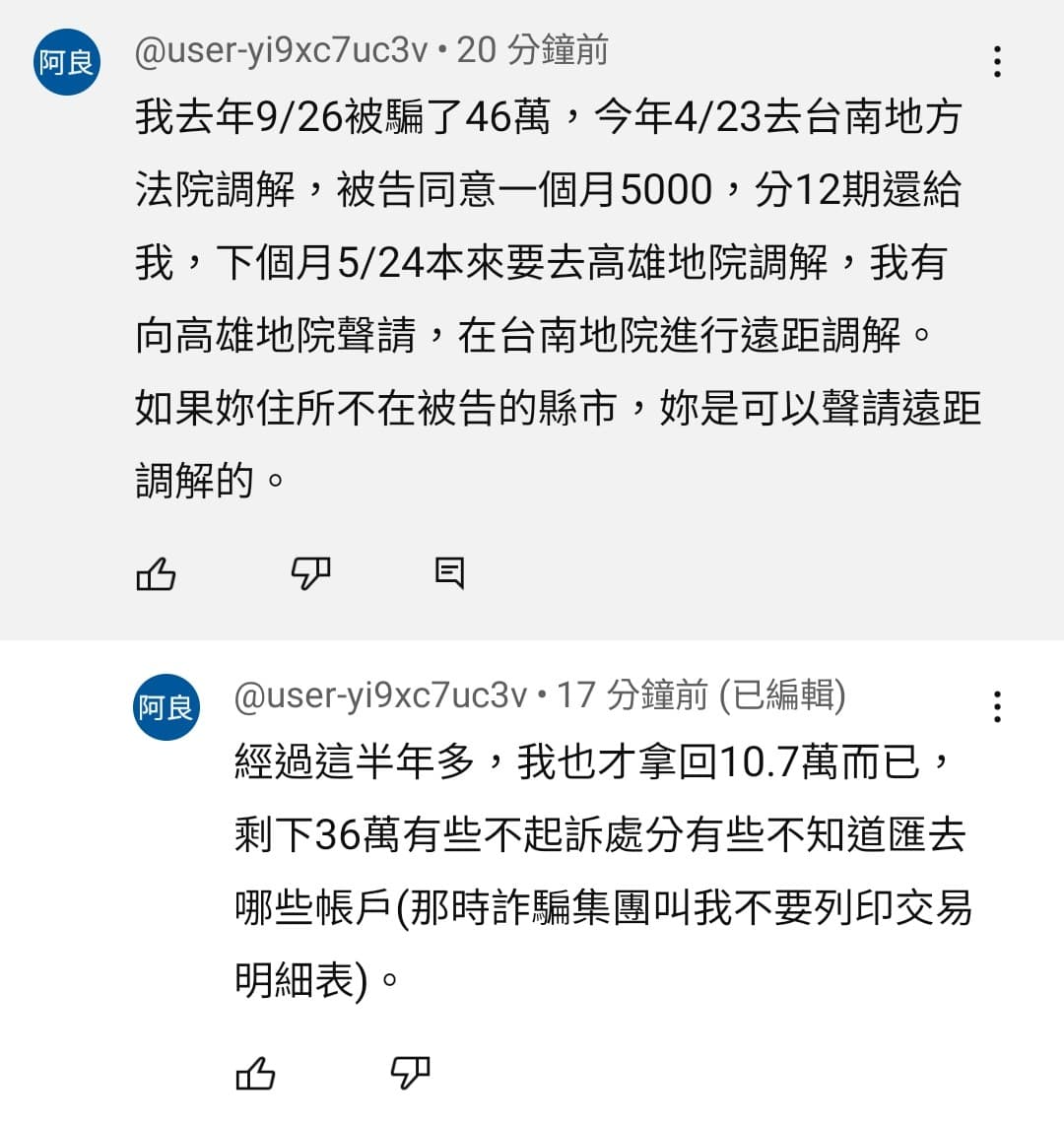 詢問 詐騙案進度 反詐騙板 Dcard