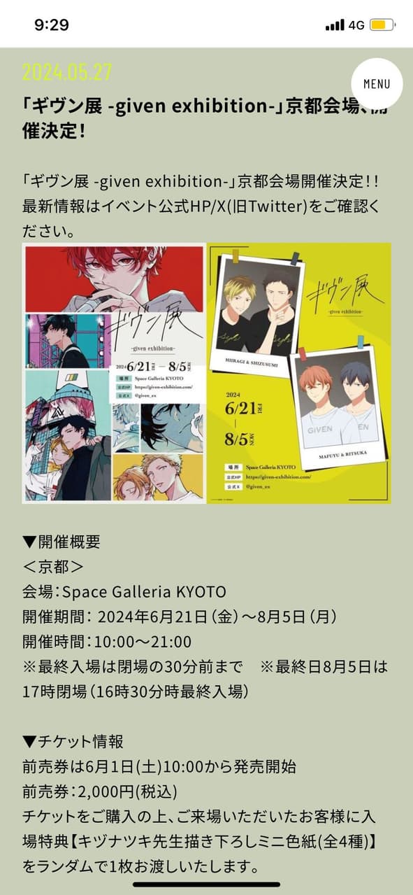 #討論 Given展 - 動漫板 | Dcard