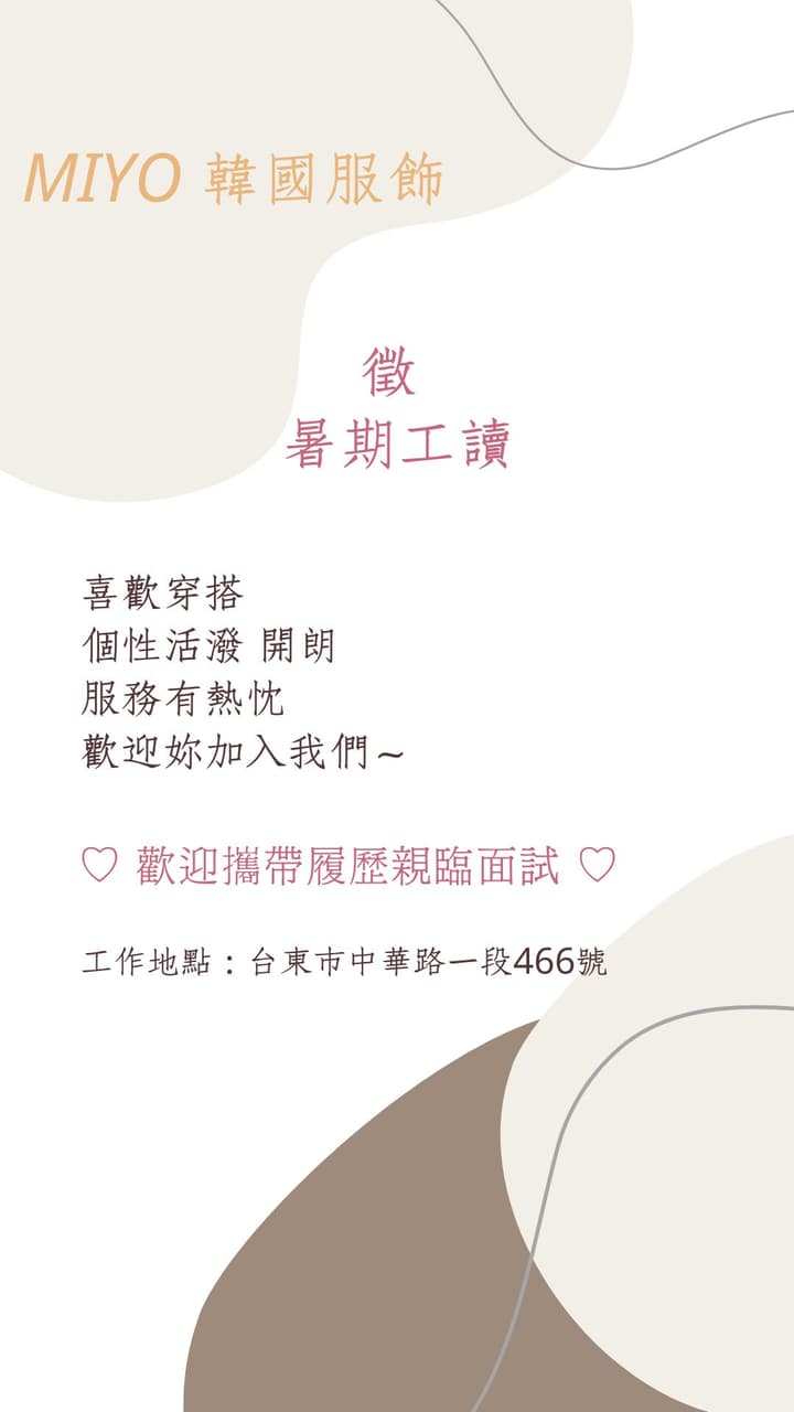 徵 暑期工讀 臺東大學板 Dcard