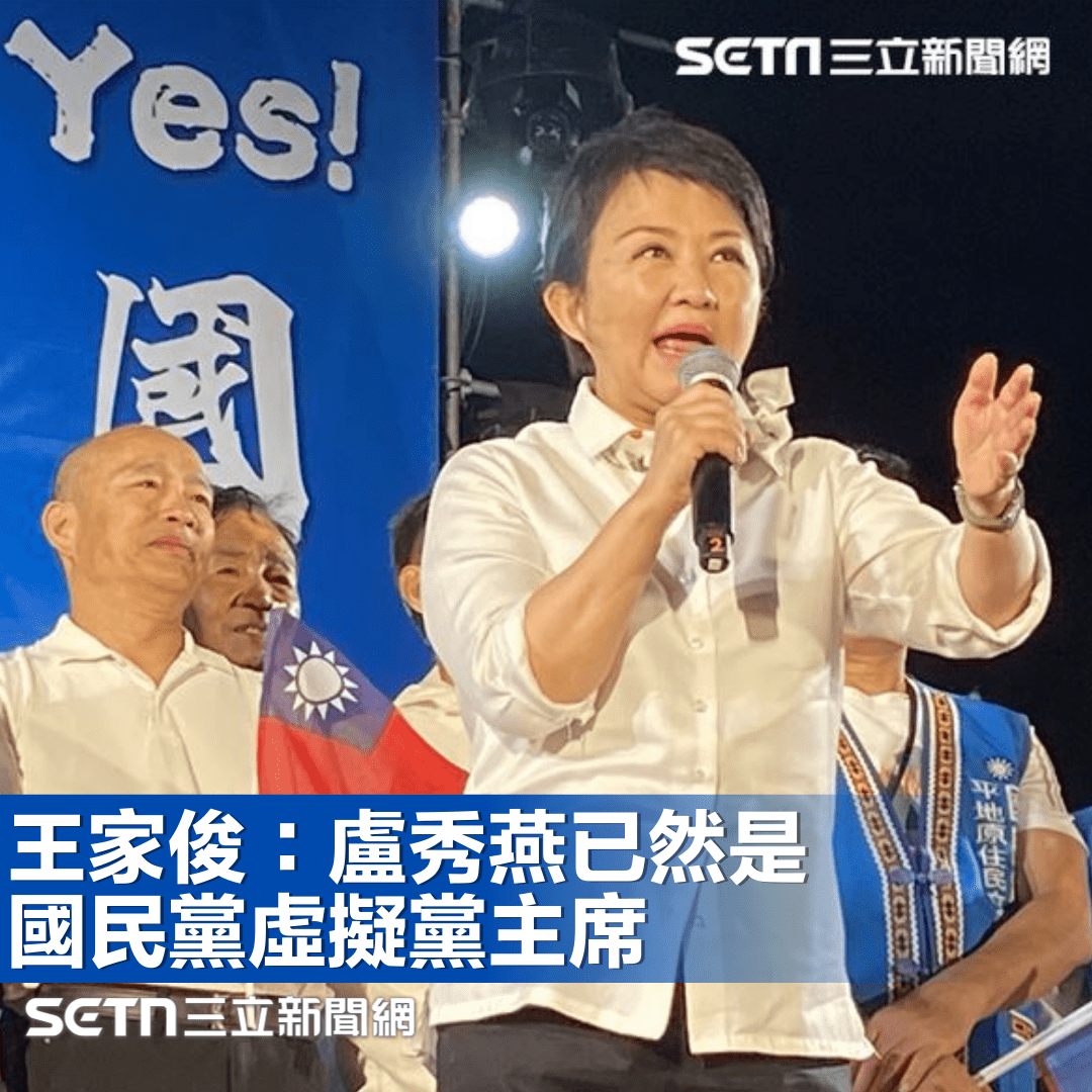 朱立倫首度表態交棒 資深媒體人曝盤算：盧秀燕已然是國民黨虛擬黨主席 - SETN三立新聞網 (@setn54) | Dcard