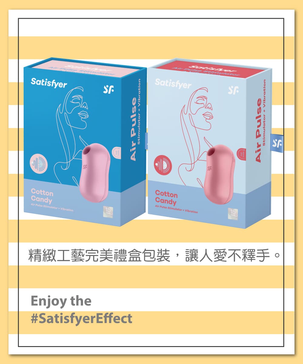 Satisfyer Cotton Candy 吸吮震動器 - 西斯板 | Dcard