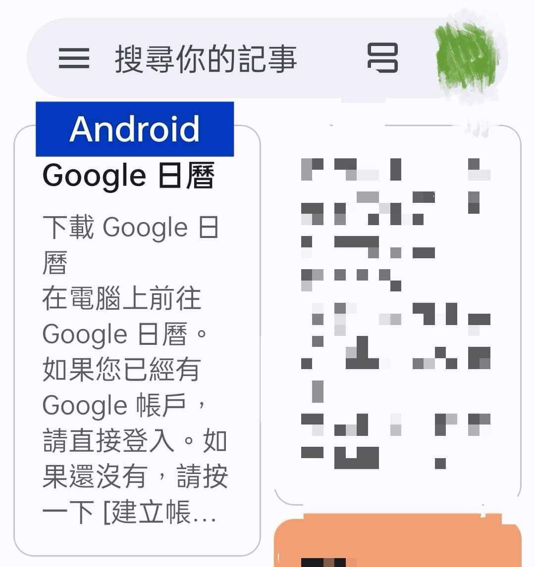 #請益 Google keep跟Google 日曆 iOS - Apple板 | Dcard