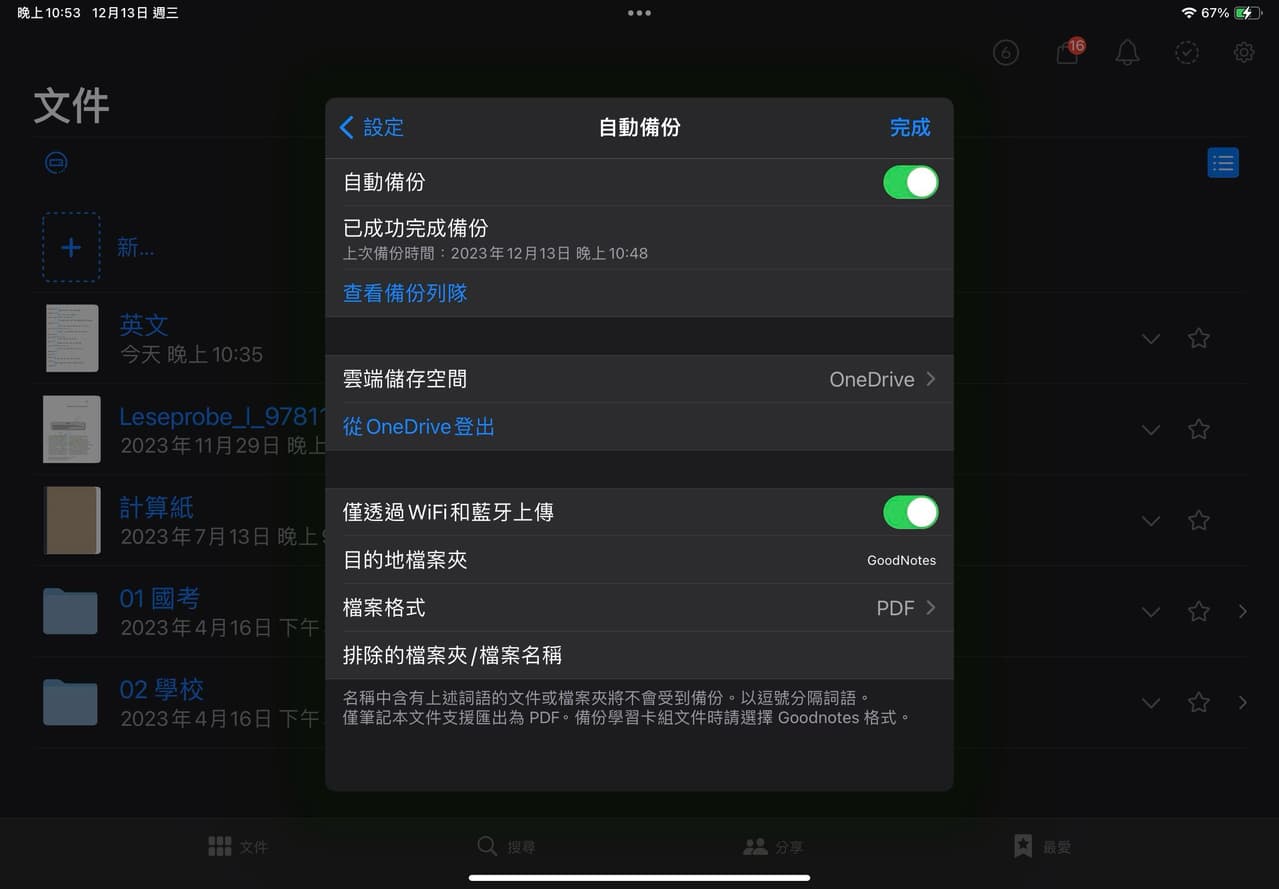 #iPad Good note 5自動備份 - Apple板 | Dcard