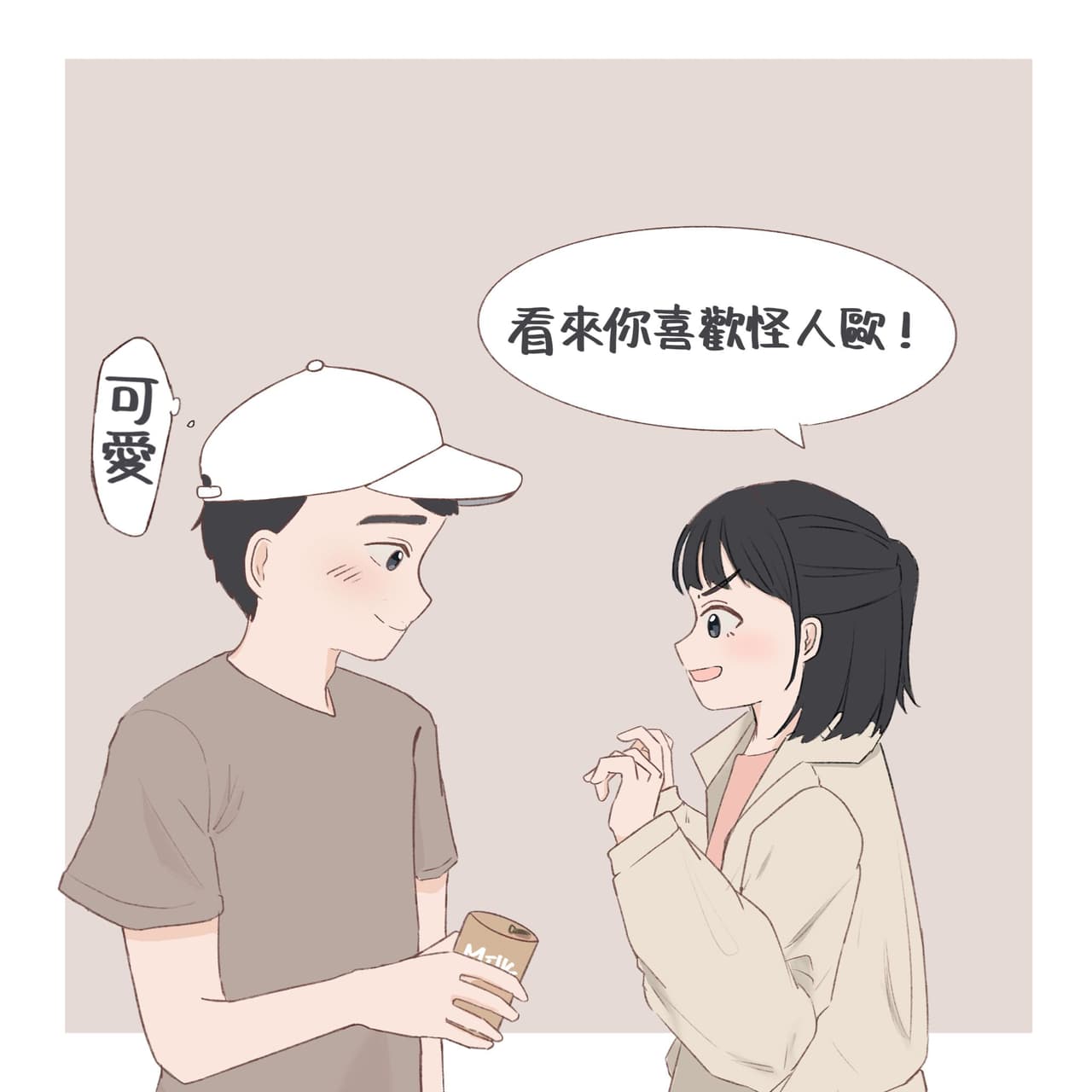 你喜歡怪人呢 - 感情板 | Dcard