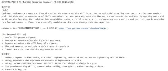 台積 Bumping Equipment Engineer 龍潭廠 - 科技業板 | Dcard