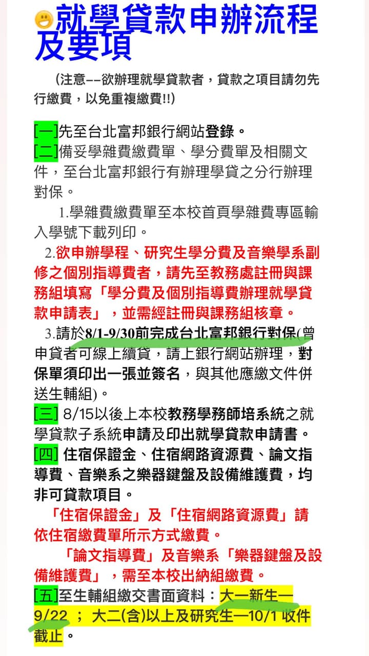就學貸款申辦期限 臺北教育大學板 Dcard