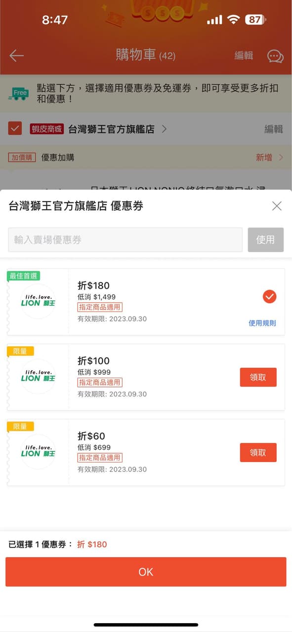 #情報 獅王漱口水 NONIO 九月期間限定特價+贈牙膏！ - 月夜夏 (@hong38) | Dcard