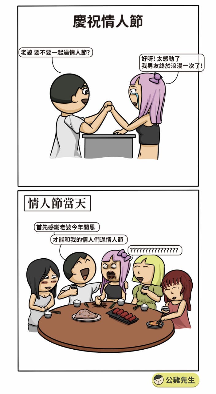 情人節如何過? 梗圖板 Dcard
