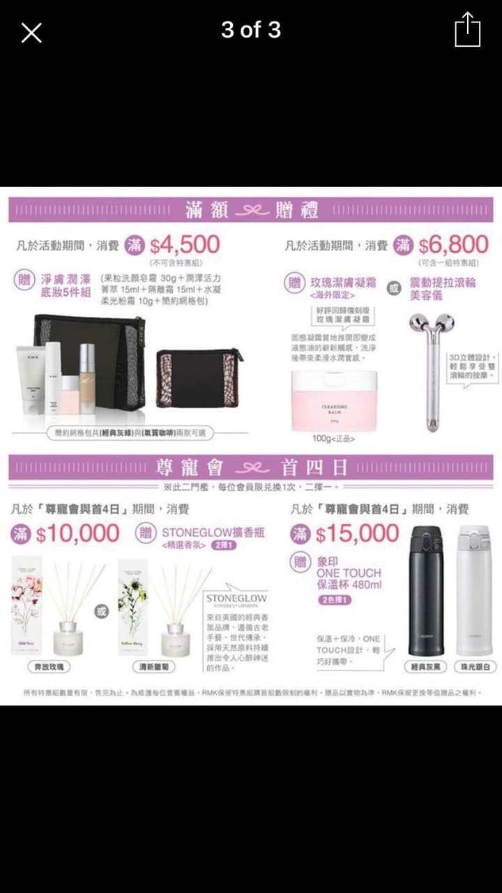 RMK 週年慶滿額疑惑🤔 - B14 留言 | Dcard