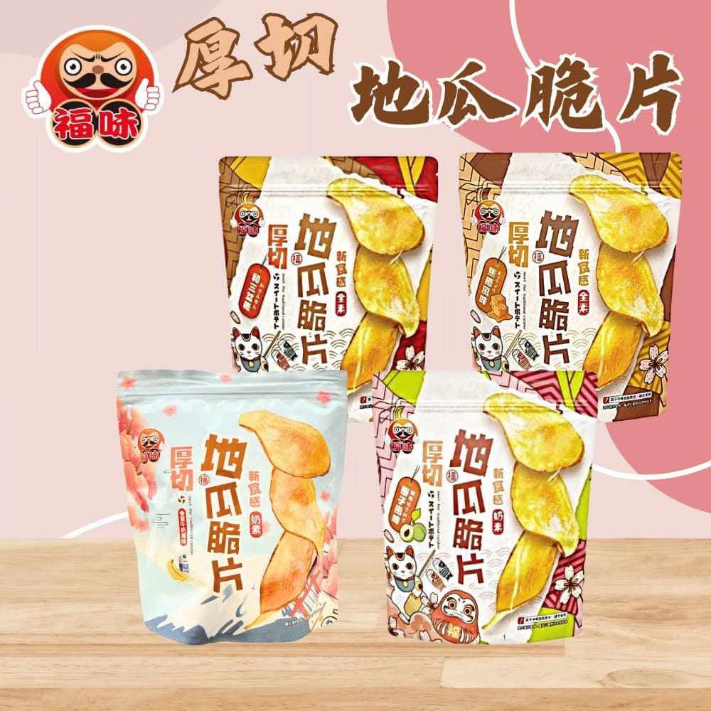 2025地瓜脆片推薦Dcard》7款涮嘴神物！無添加、團購人氣王一篇搞定 - Emma全新的生活 (@emmalife) | Dcard