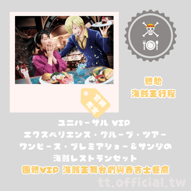 USJ 大阪環球影城 各種VIP介紹 (持續更新 - 我的夢想是天天耍廢 (@tt_official) | Dcard