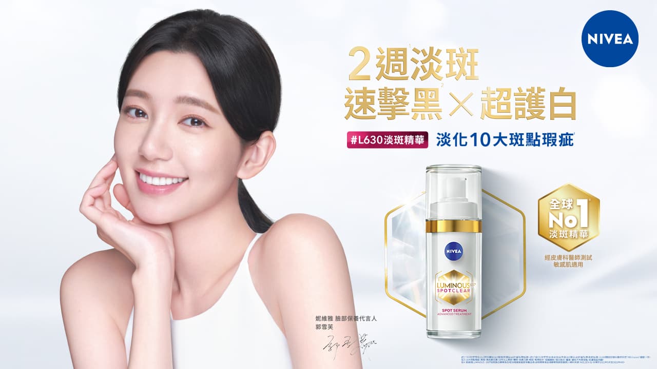 #極致高效專利淡斑 妮維雅L630淡斑精華 兩週有感 - 美妝板 | Dcard