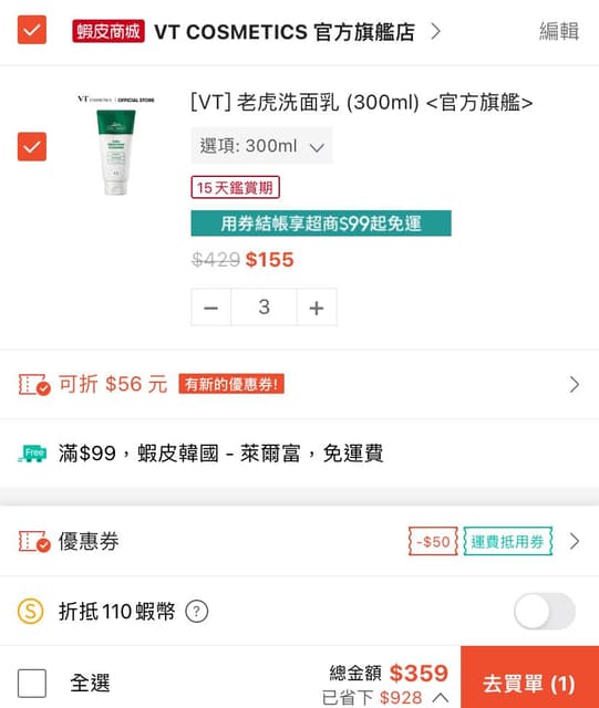300ml VT洗面乳$155 - 花錢買快樂·省錢分享 (@ru_2001) | Dcard