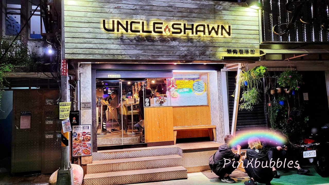 你還沒吃過 【UNCLE SHAWN】燒肉餐酒館嗎？ - 美食板 | Dcard