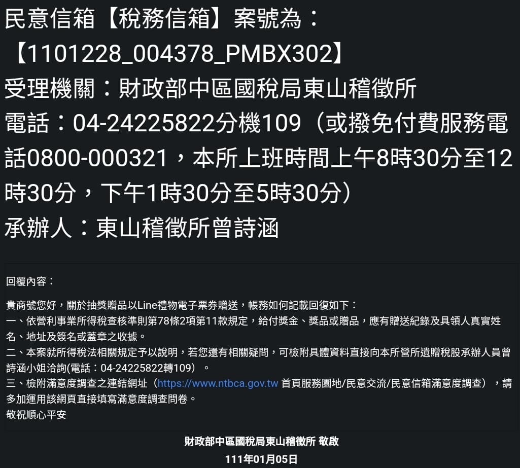 關於個資以及領獎問題 - 不點 (@o1409) | Dcard