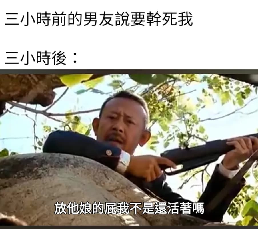 啊不是要幹死我 梗圖板 Dcard