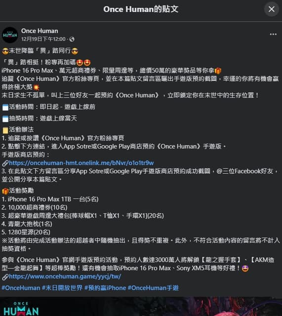 #閒聊 千呼萬喚始出來的《once human》手機版！ - 遊戲板 | Dcard