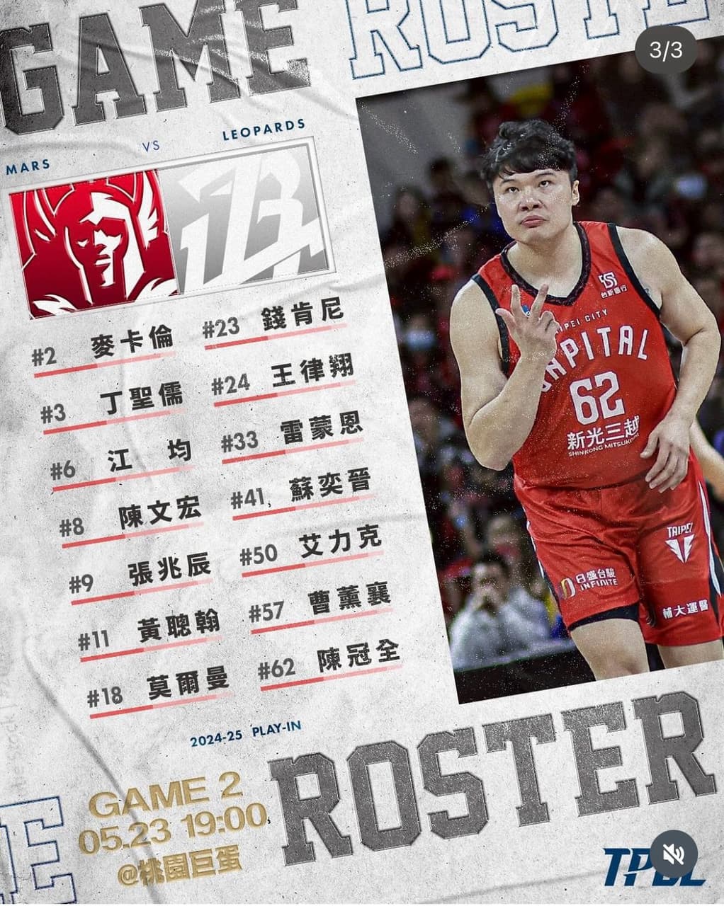 #討論 2025/5/23 TPBL 季後挑戰賽 G2 / 台新戰神🪖 VS. 台啤雲豹🐆 / 賽事討論區（戰神 1-0） - 籃球板 | Dcard