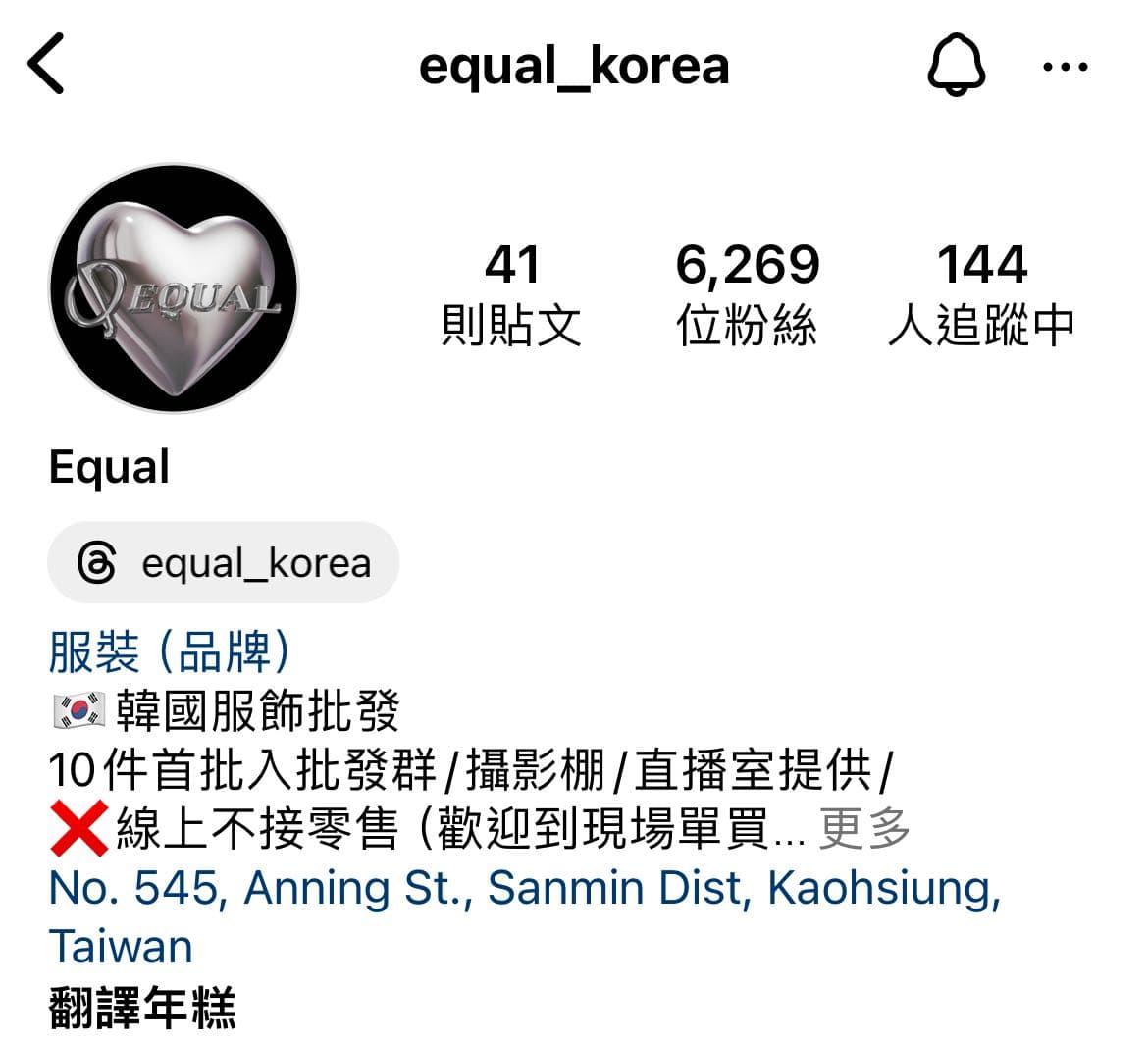 EQUAL韓國批發停止營業 - 網路購物板 | Dcard