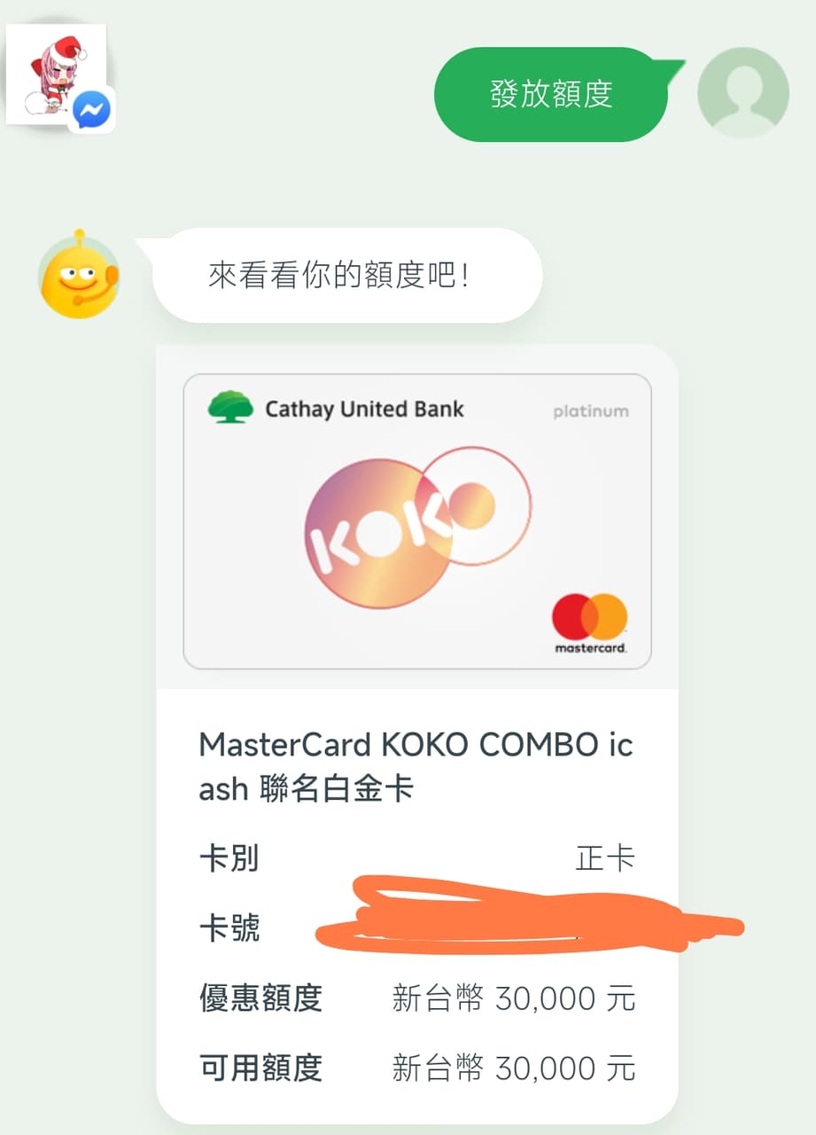 #心得 #核卡 #詢問 國泰KOKO COMBO icash 聯名卡核卡 - 信用卡板 | Dcard