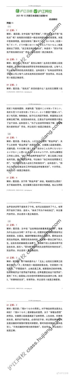 日檢N2來討論 - B180 留言 | Dcard