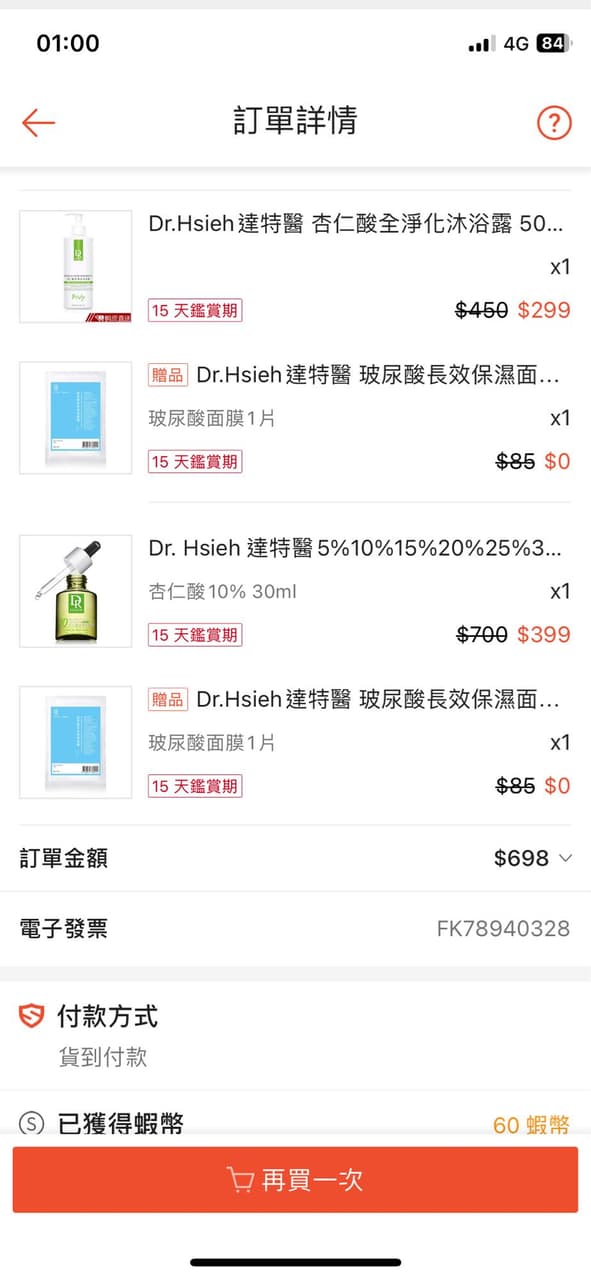 #分享 我的摯愛杏仁酸品牌 Dr.Hsieh達特醫 從臉到身體都有抗痘大絕招！ - 美妝板 | Dcard