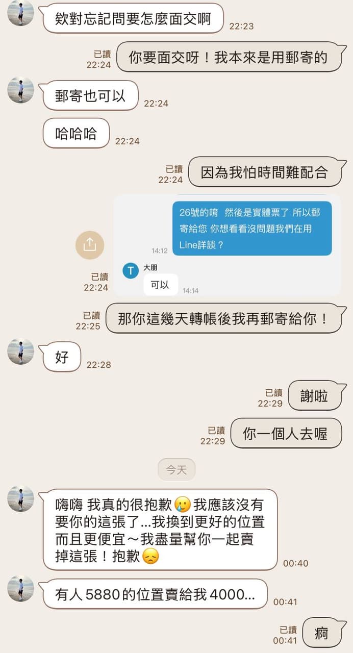 ⚠️《票卷交流置頂黑名單》⚠️跑票/黃牛/詐騙 - B169 留言 | Dcard