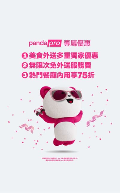 #情報 訂購 pandapro 輸入優惠碼半年費用$325 每月55 無限次外送 - 省錢板 | Dcard
