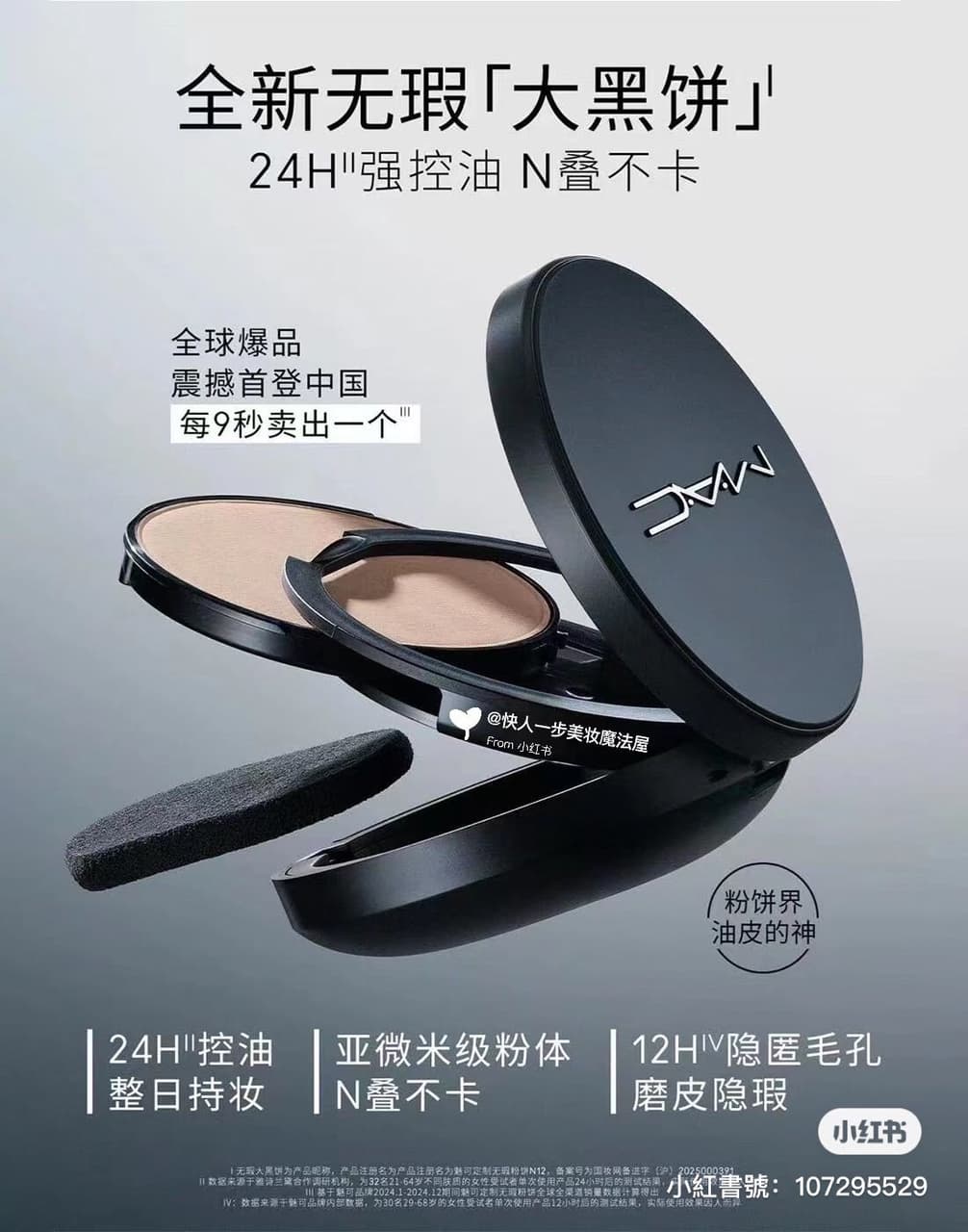 #討論 MAC新粉餅？ - 美妝板 | Dcard