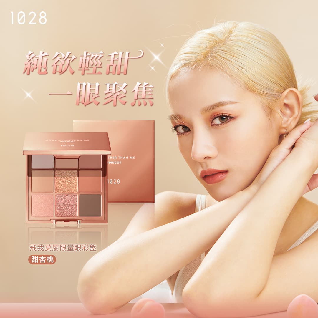 1028｜dcard特惠組（飛我莫屬眼影盤＋潤萃唇膏） - 美妝板 | Dcard