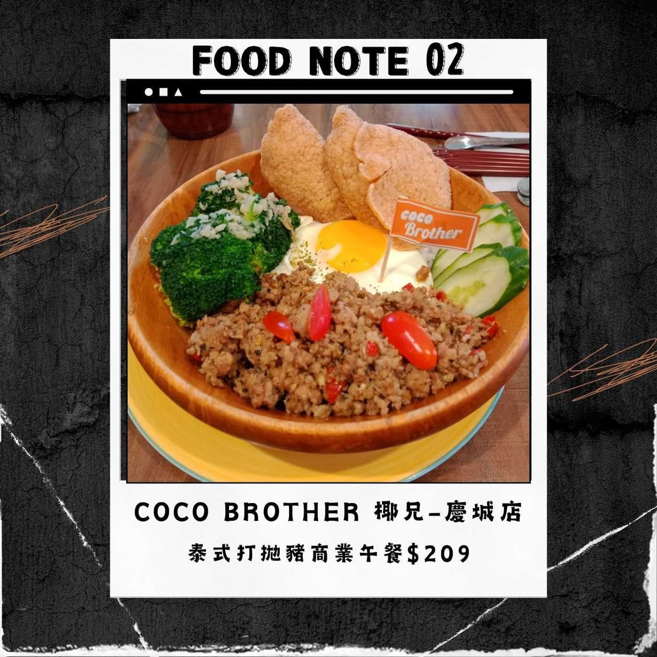 Foodnote 02 Coco Brother 椰兄-慶城店 - 美食板 | Dcard