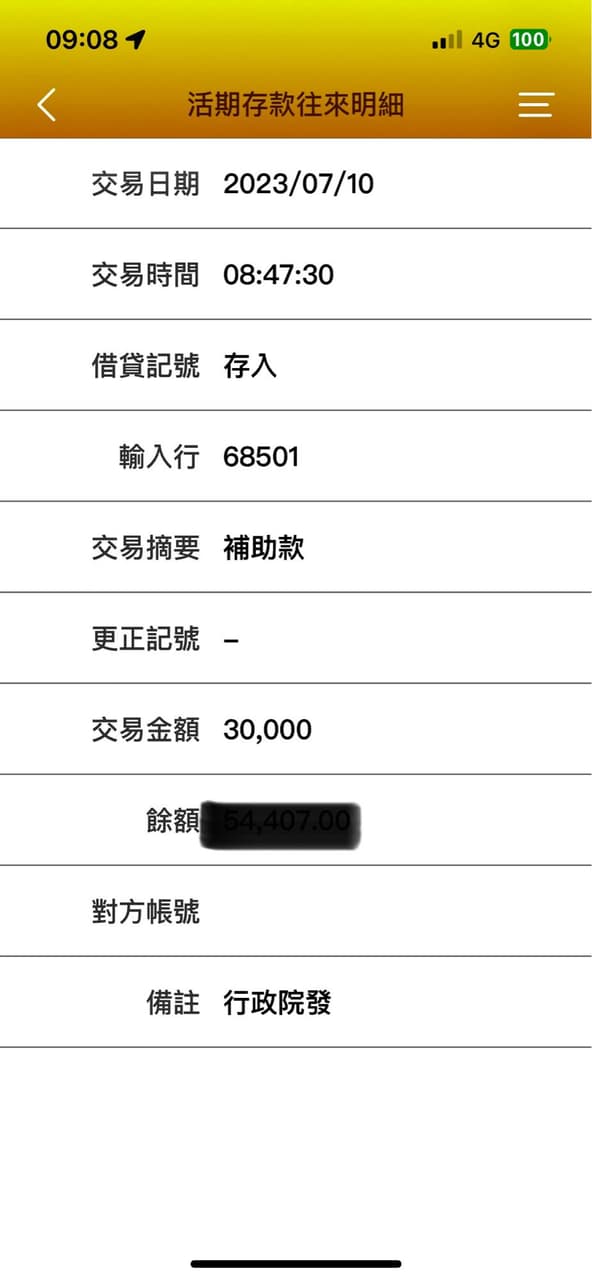 房貸補貼3W入帳啦 - 閒聊板 | Dcard