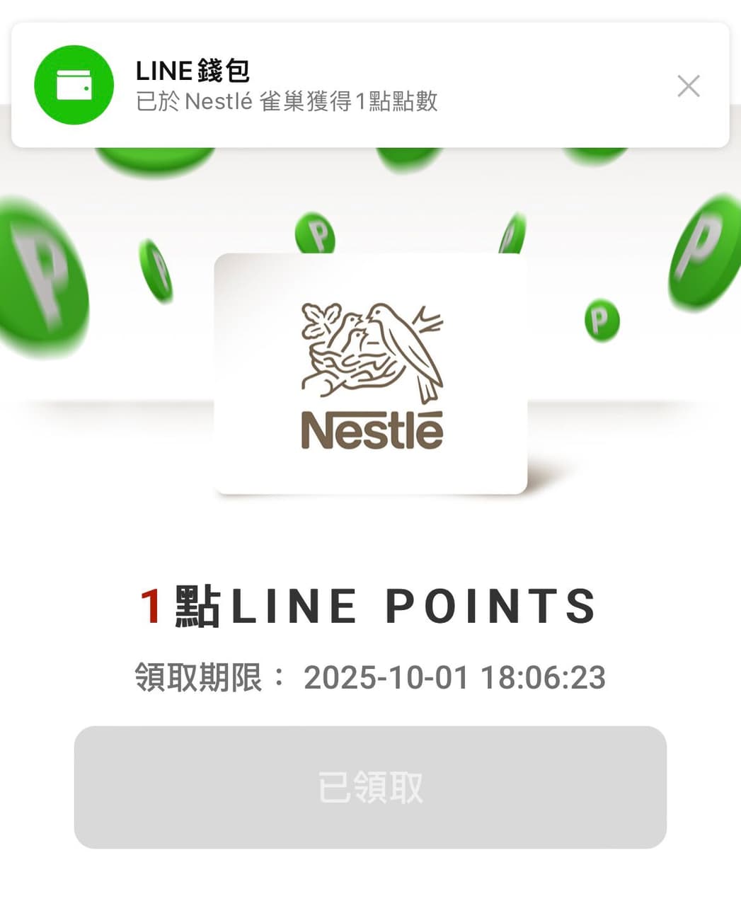 情報文 鬥智俱樂部 挑戰成功 抽1 LINE POINTS；雀巢 心測拿1 LINE POINTS - Claire (@claire_hong) | Dcard