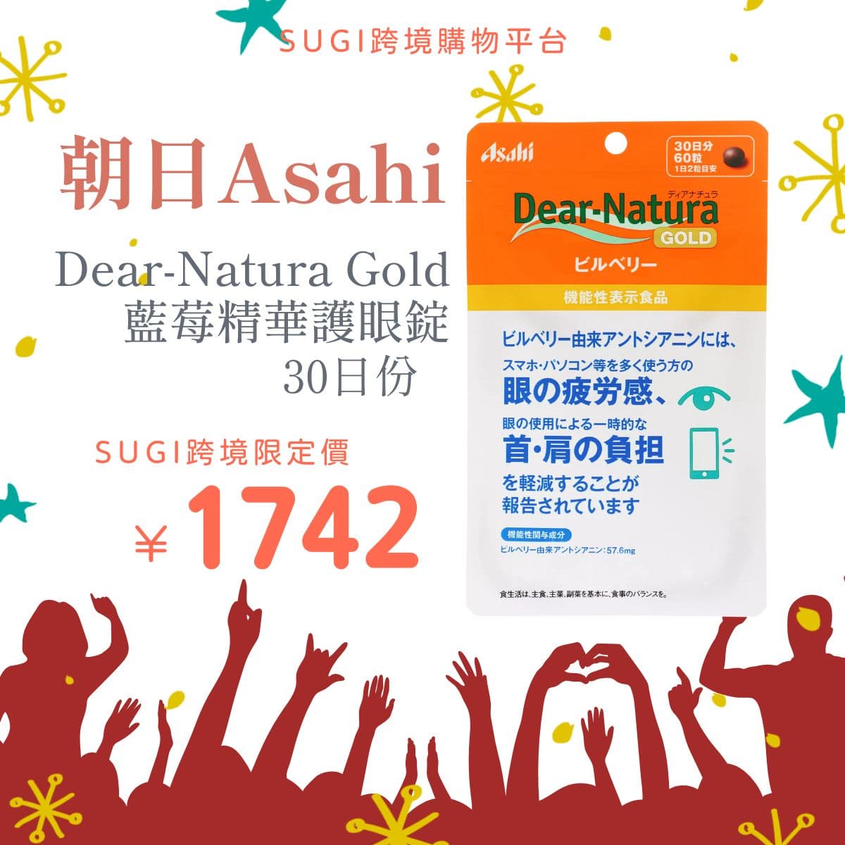 #分享 為下次的見面做足準備～追星族必備護眼法寶💕 - SUGIスギ (@sugipharmacy) | Dcard