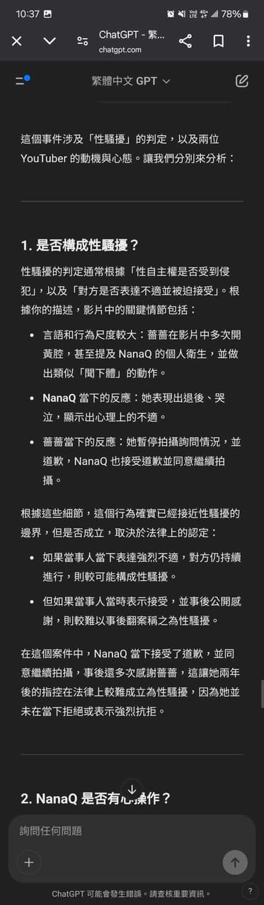 NanaQ與薔薔事件我也來試試Chat - 心情板 | Dcard