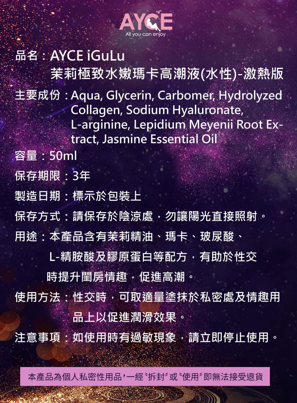 AYCE iGuLu｜茉莉極致水嫩瑪卡高潮液激熱版 - 西斯板 | Dcard