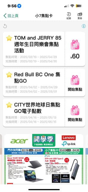 #點數 交換 TOM & JERRY 點數換OP - 換物板 | Dcard