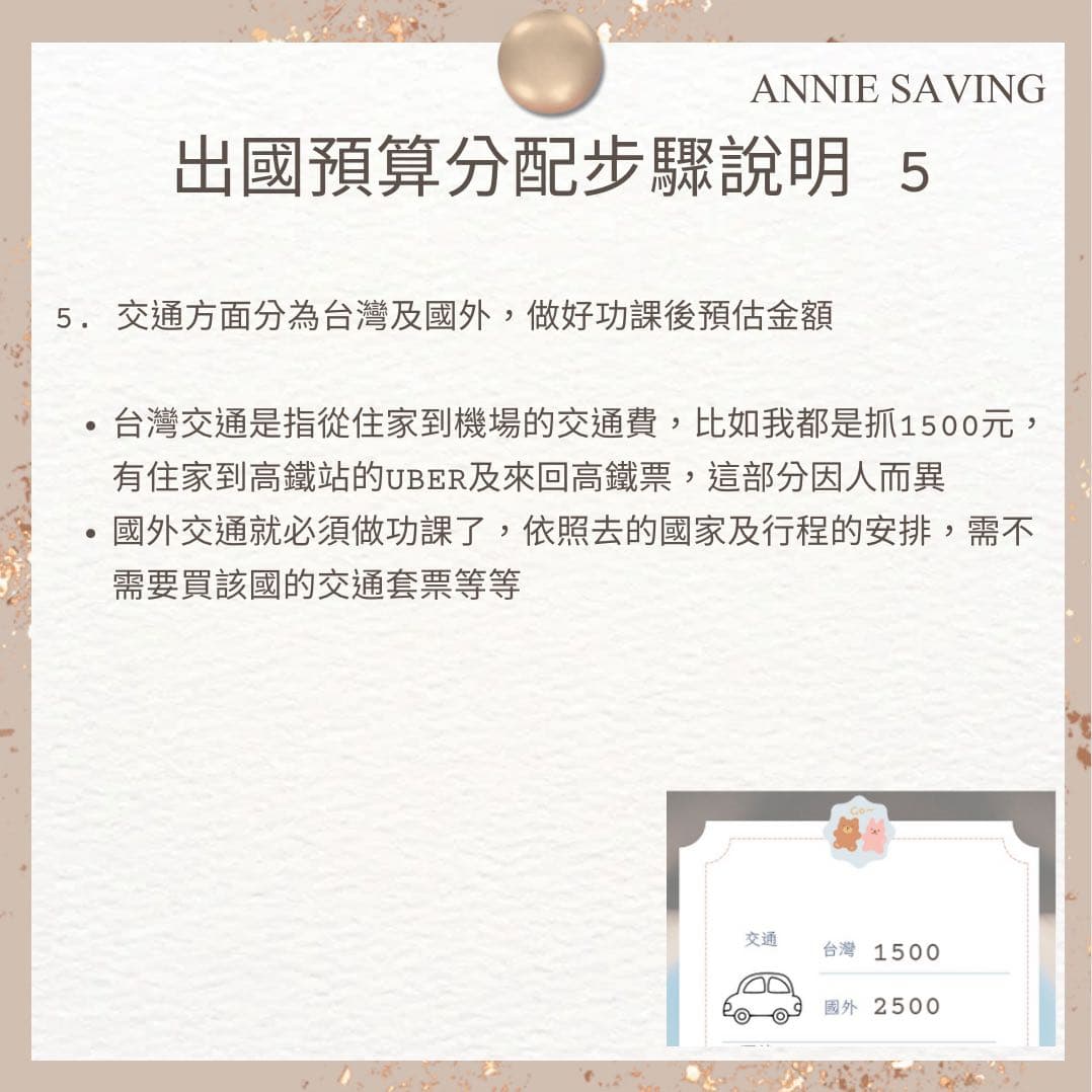 出國預算分配教學 - annie.saving (@hijklmno) | Dcard