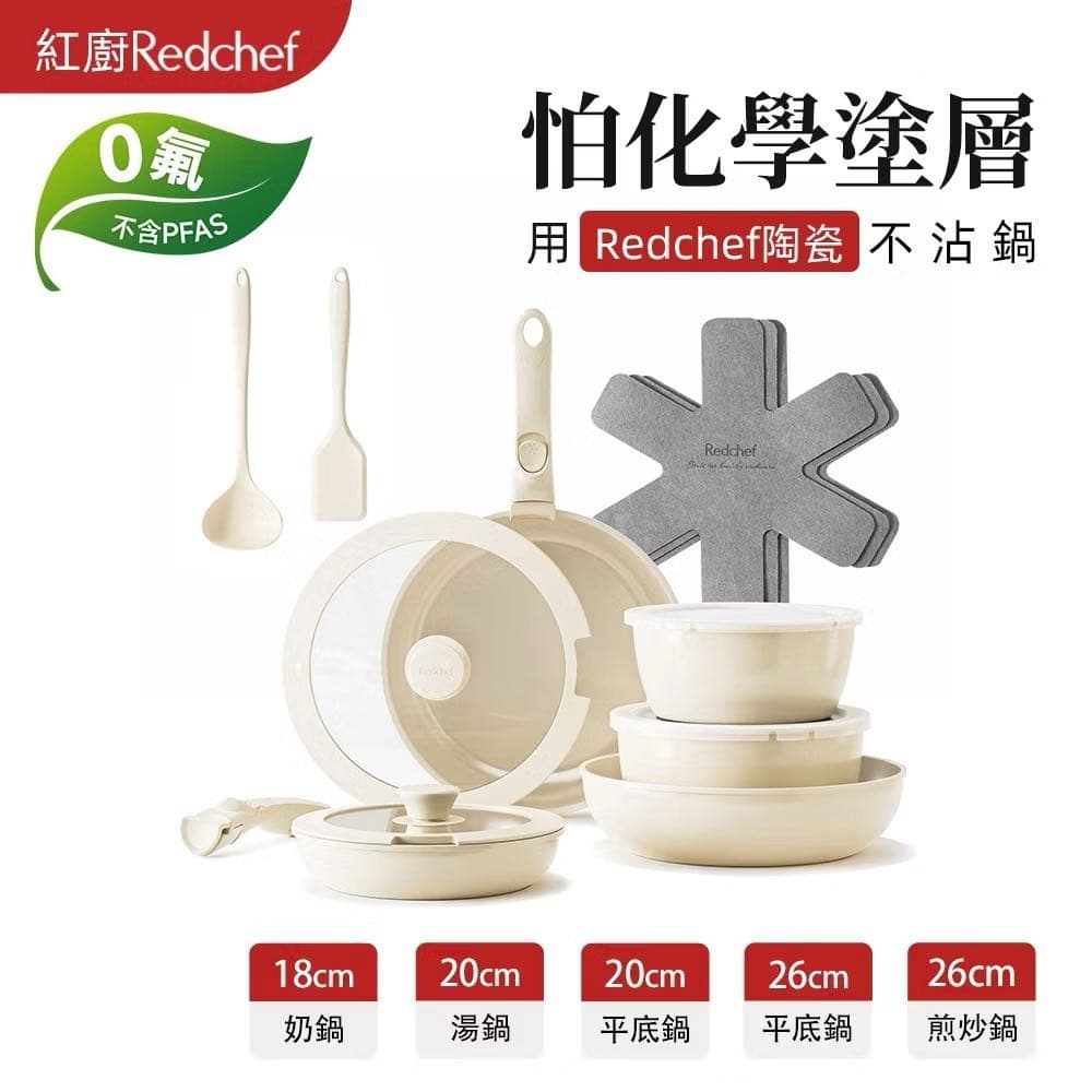真的不沾鍋 ️紅廚Redchef陶瓷岩不沾鍋具🎁好用好洗～好耐炒 - Soran (@kosaranlucky) | Dcard