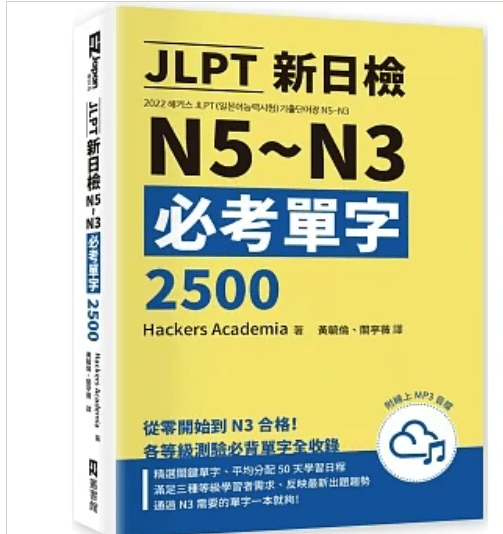 #心得 三個半月N3接近滿分 - 日語板 | Dcard