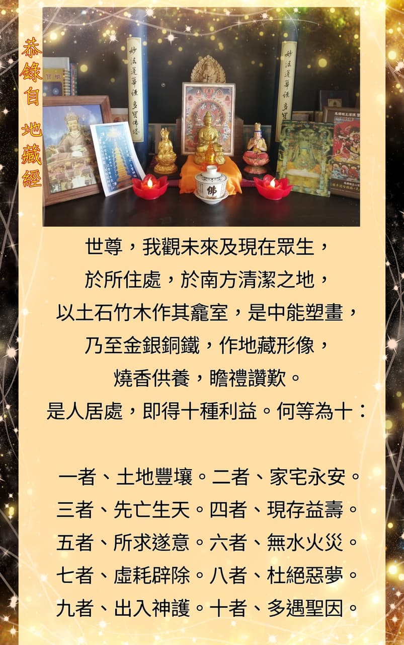 0429每日地藏經🌺護法神常臨 - 過客 (@king1013) | Dcard