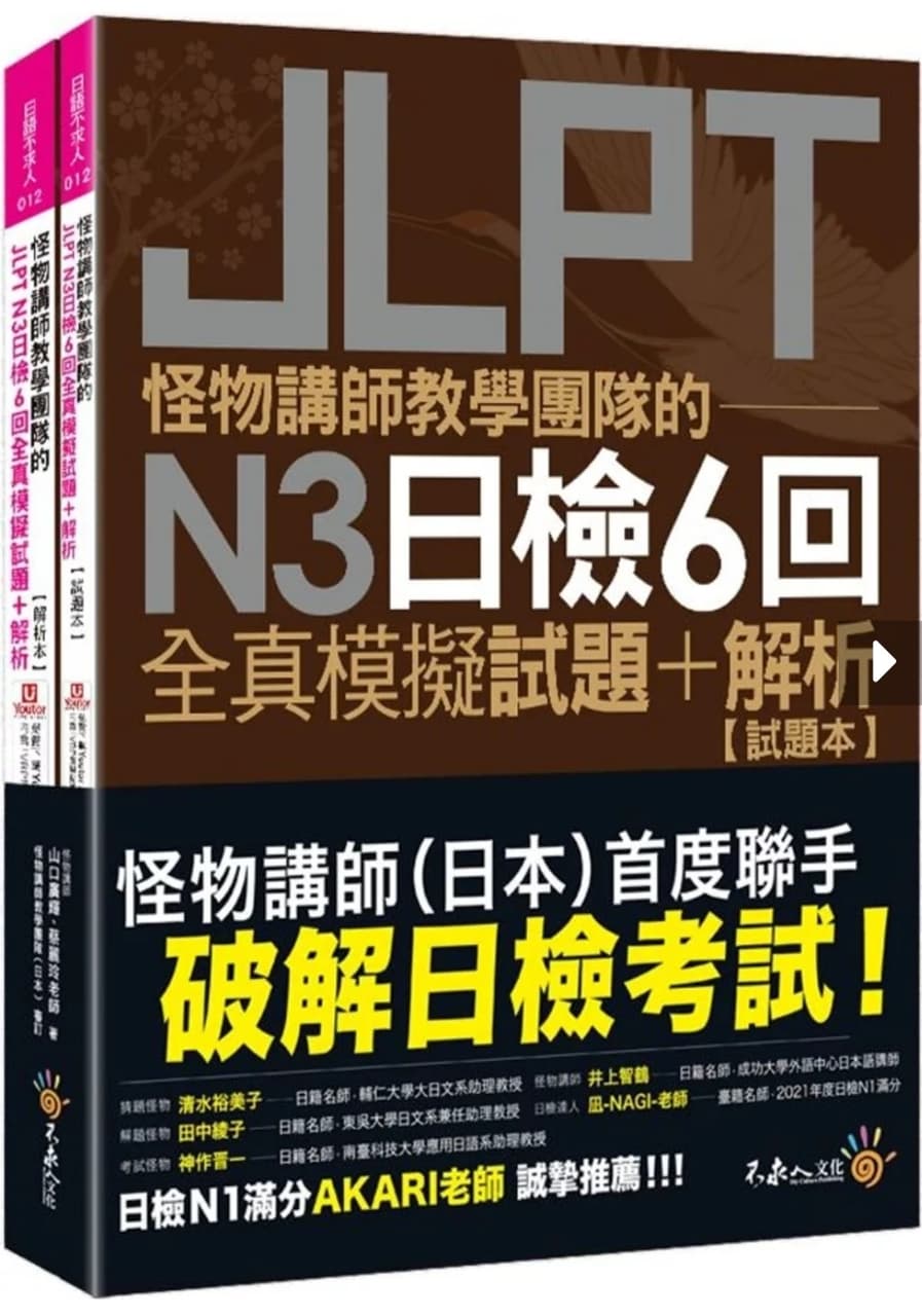 #問題 N3自學JLPT日檢書 - 日語板 | Dcard