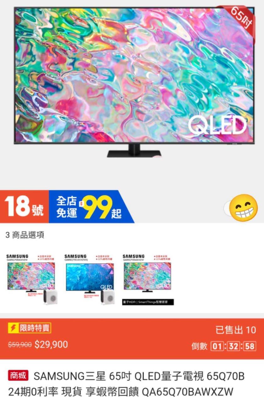 量子電視優選🥳三星給您新體驗 - 弗里斯基 (@swfid) | Dcard