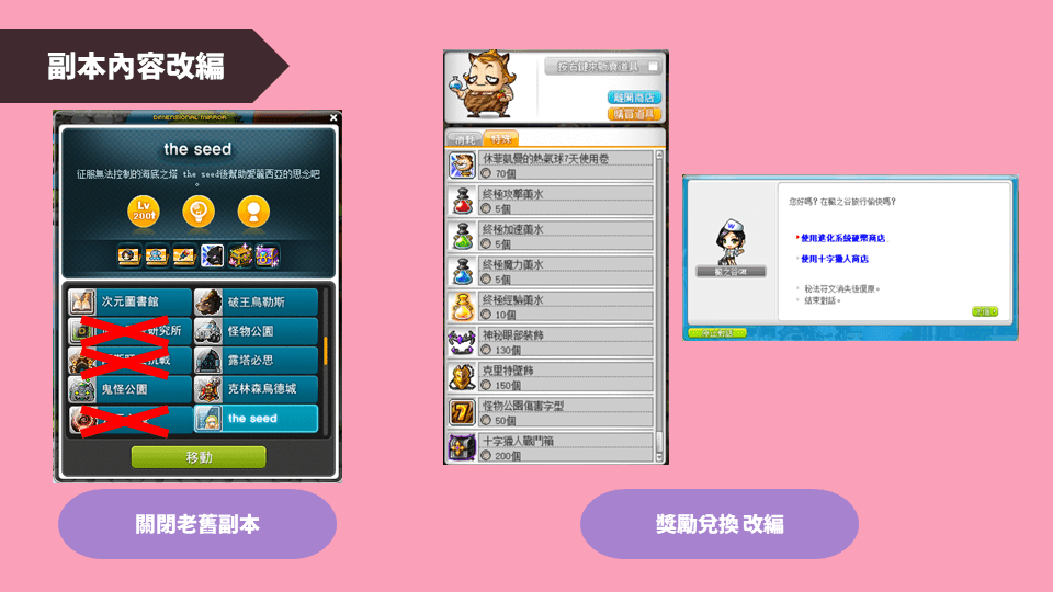 #情報 #新楓之谷 V255版本改動：各項系統改善 - 楓之谷板 | Dcard