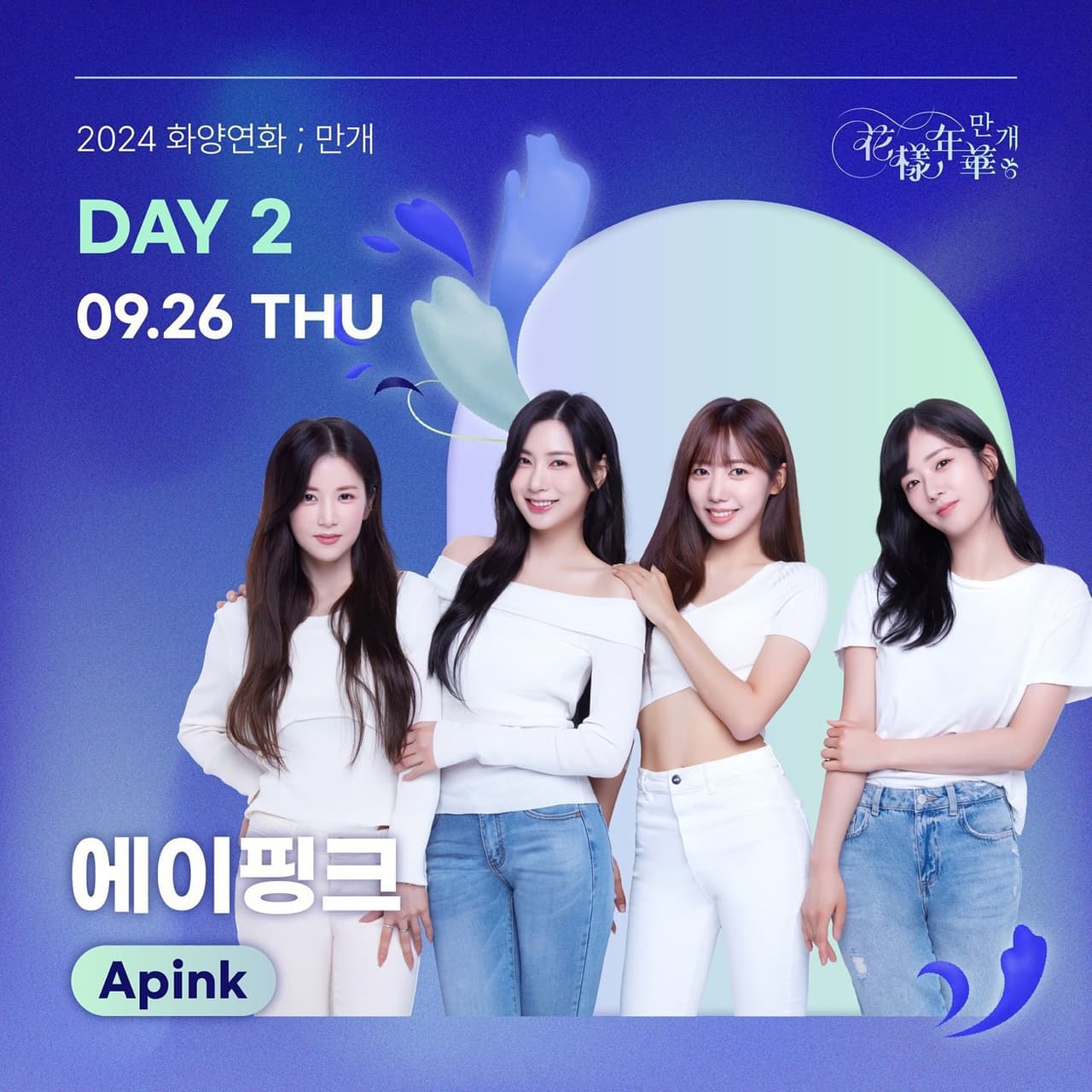 #情報 9月下旬公演行程 - Apink板 | Dcard