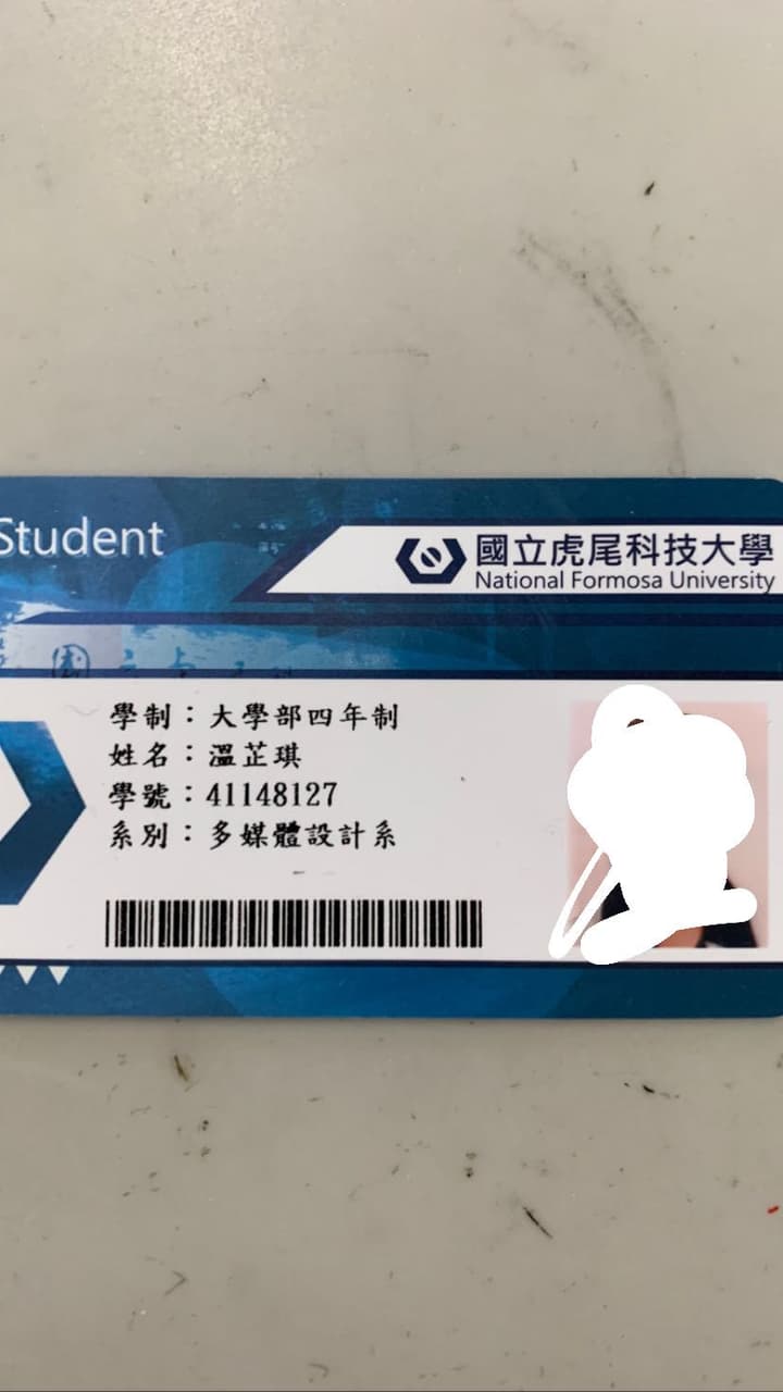 同學你的學生證 虎尾科大板 Dcard